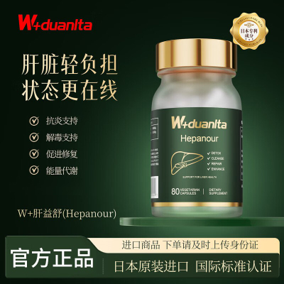 W+duanlta端粒塔肝益舒水飞蓟熬夜奶蓟草解酒日本进口姜黄素胶囊