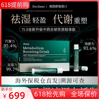 Docbase超模饮控体AMPK循环身材管理燃塑顽固无惧体质男女