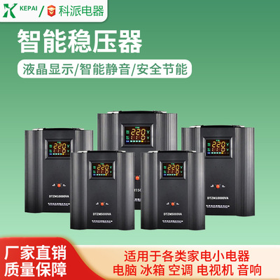科派稳压器单相全自动220V空调专用工业大功率纯铜稳压器10kva