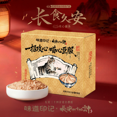 味道印记零食猫条120支