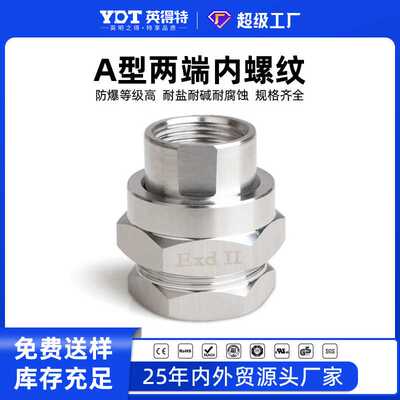 BHJ防爆活接头3/4内外螺纹仪表电机接头不锈钢活接1寸内丝活接