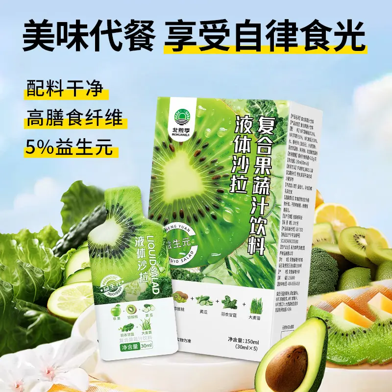 北荒季液体沙拉果蔬汁植物饮料代餐轻食益生元混合果汁高膳食纤维