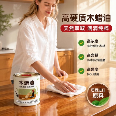 高硬质木蜡油透明色胡桃木实木家具保养根雕保护地板保养油性哑光