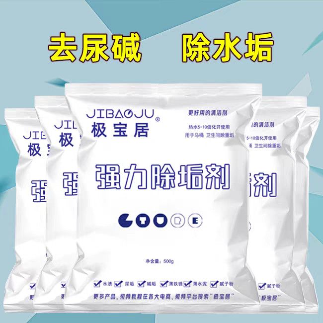 极宝居强力除垢剂洁瓷剂马桶去尿碱除水垢黄垢尿碱溶解剂卫生间