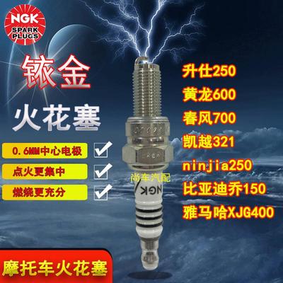 NGK铱金摩托车火花塞CR8EIX/4218适用NK250/400/650贝纳利黄龙600