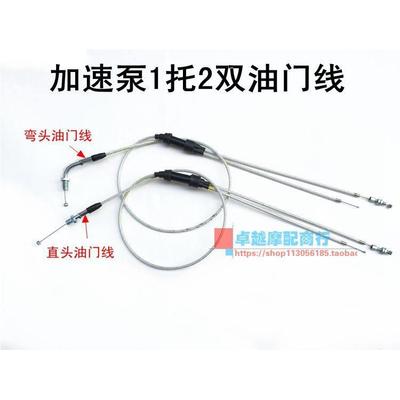 三轮车越野摩托车把式双油门线150/200/250加速泵一拖二油门拉线