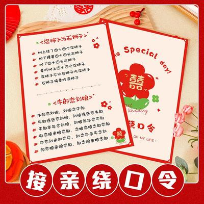 接亲绕口令游戏卡文明堵门拦门搞笑整蛊新郎伴郎婚礼创意通关卡片