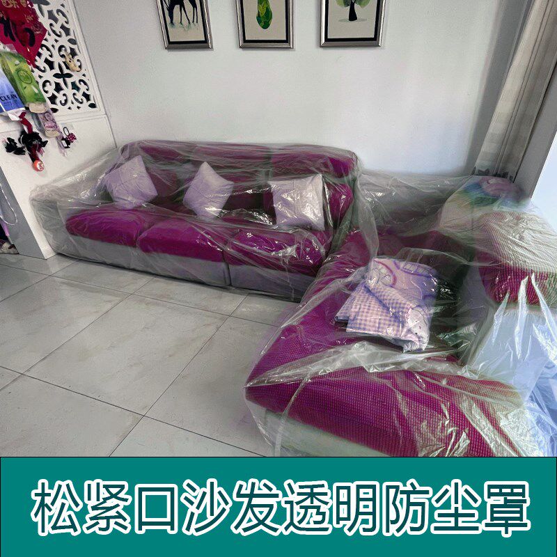 床防尘罩全盖全包松紧口遮灰沙发罩床罩防水塑料透明出行装修遮尘