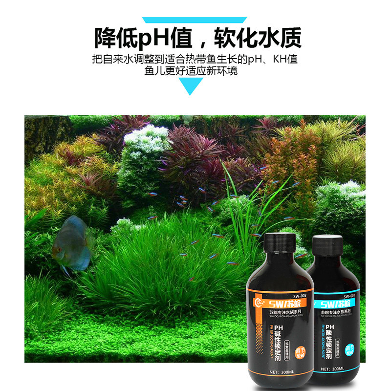 水族PH值调整剂淡水水质调整剂适用于鱼缸的酸碱度调节剂