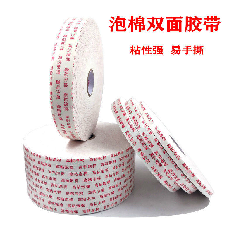 泡沫双面胶带强力加厚胶条固定墙面工地广告办公高粘海绵两面胶纸