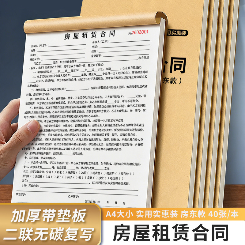 房东版房屋租赁协议2026年新版复写租房合同房产中介安全协议书定房东简单出租房合同协议书纸质版2联合约