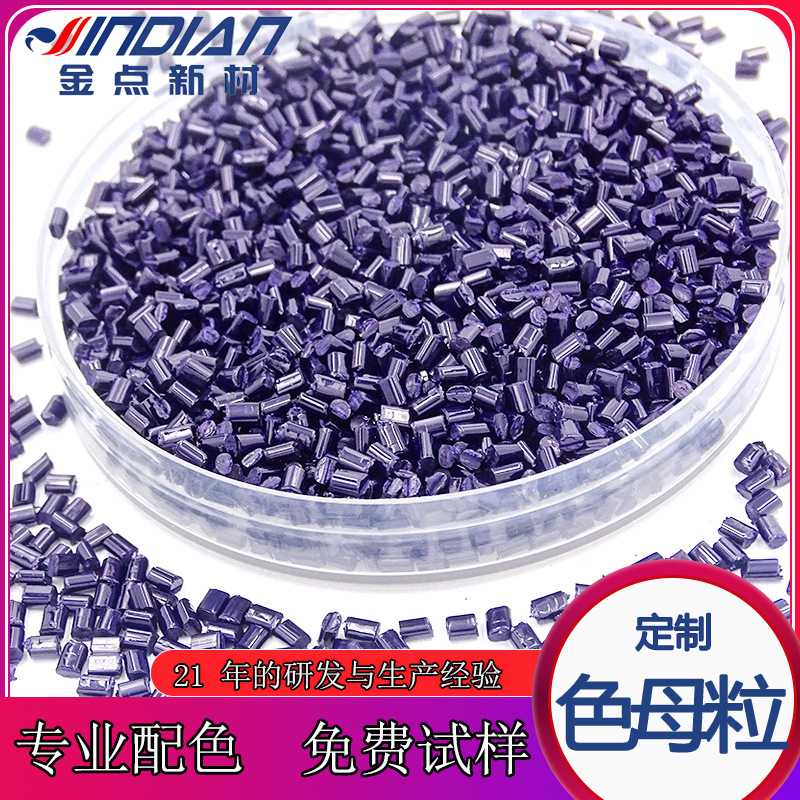 直销聚酯pet色母瓶胚薄膜片材专用色母料 专业配色PET色母粒