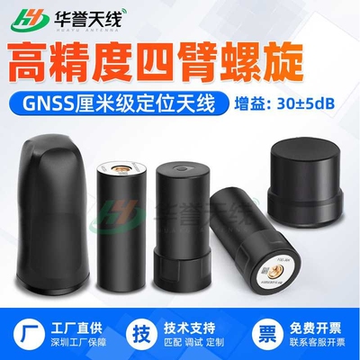 GPS高精度四臂螺旋天线 RTK差分定位导航手持终端模块北斗天线