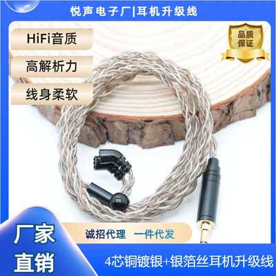 悦声电子耳机升级线材铜镀银混银箔丝2pin MMCX 宝龙头平衡发烧线