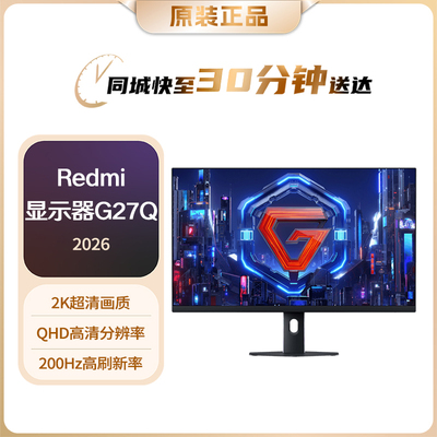 小米Redmi 27英寸2K电竞显示器 200Hz HDR400 快速液晶显示器G27Q
