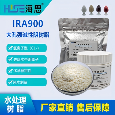 Amberlite IRA900  CI大孔强碱性阴离子交换树脂