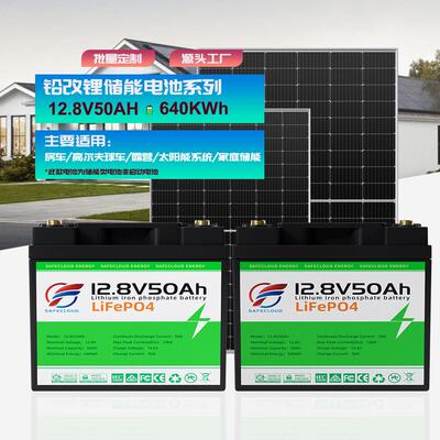 磷酸铁锂电池12V/24V50Ah太阳能锂电池组锂电替换铅酸储能电源