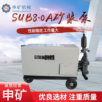 双缸SUB8.0A型砂浆泵 水泥砂浆输送泵隧道地铁矿山施工回填注浆泵