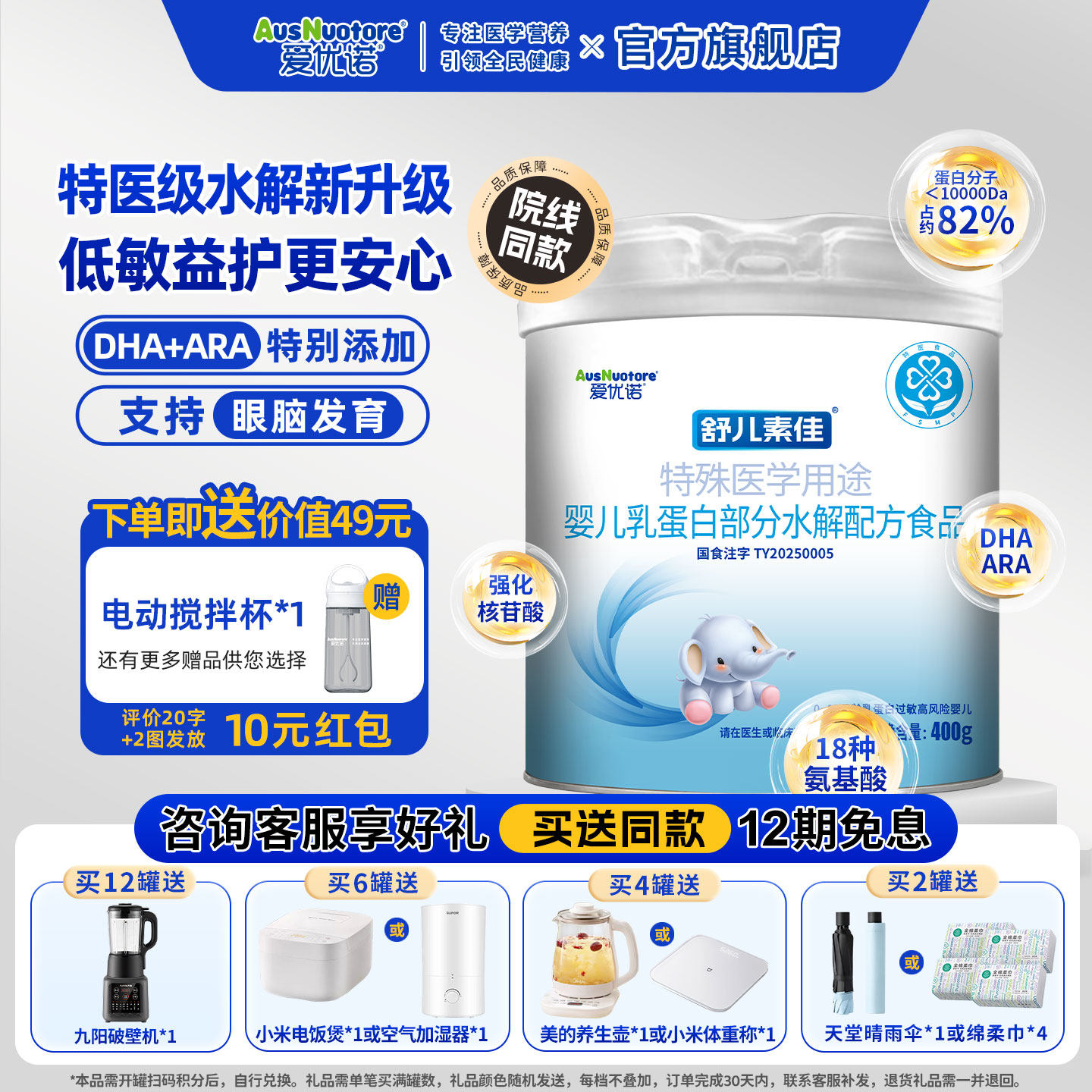 爱优诺舒儿素佳特殊医学用途婴儿乳蛋白部分水解配方食品400g/罐