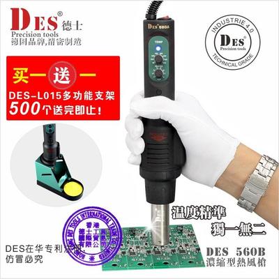 德国德士DES560A数显可调温热风拆焊台塑胶焊枪热风枪焊台工具