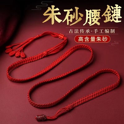 本命年龙年红绳女士大码加长腰带朱砂腰链红色手工编织腰绳百搭男