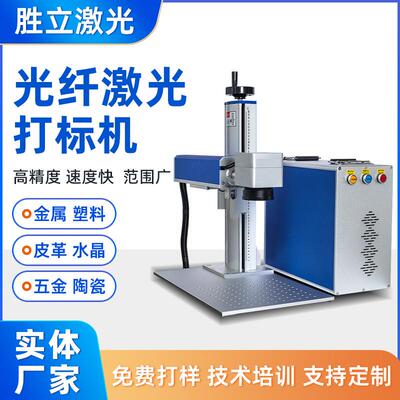 JPT打标机刻字不锈钢打彩紫外雕刻机字符镭雕机杰普特打码机