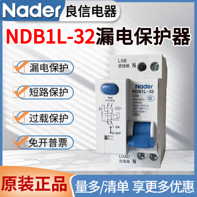 上海良信漏电保护开关NDB1L-32空气开关漏电保护器10A16A20A32A