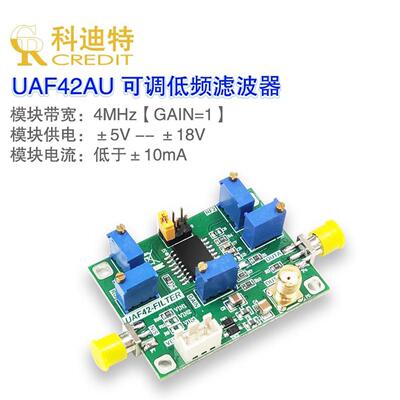 Uaf42高通低通带通滤波器有源滤波器模块低通滤波器可调滤波器