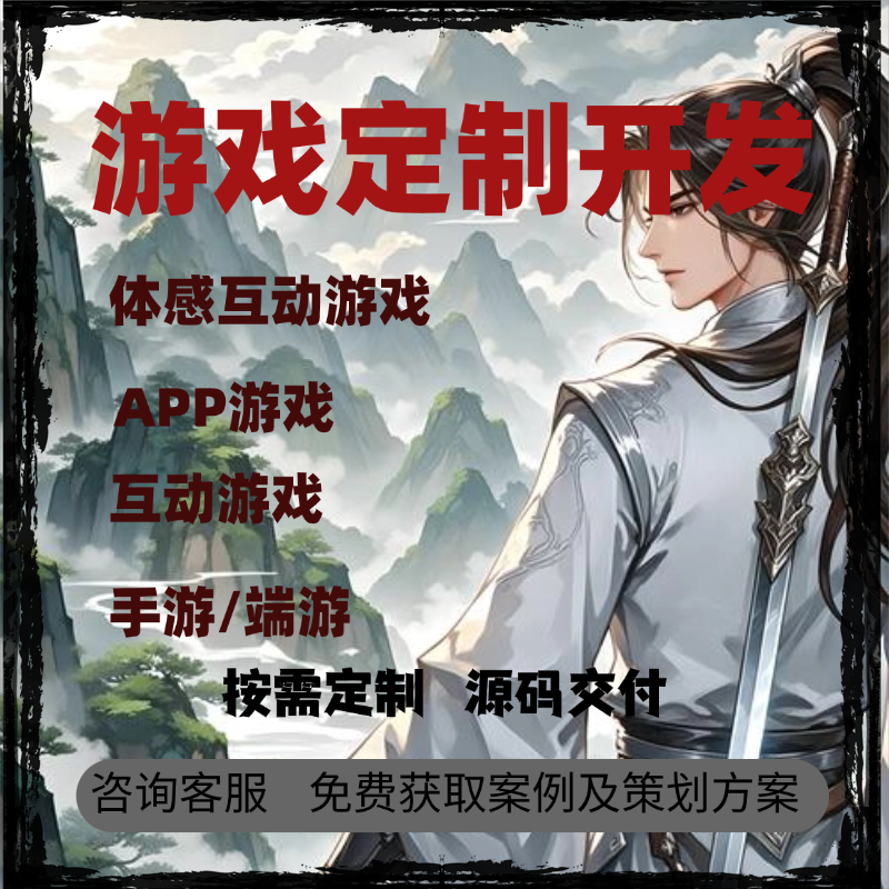 定制小游戏网页抖音微信软件开发制作h5搭建源码娱乐休闲app游戏