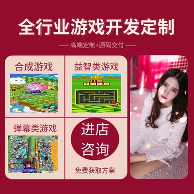 定制开发游戏app开发H5网页各类玩法软件制作小程序游戏搭建Unity