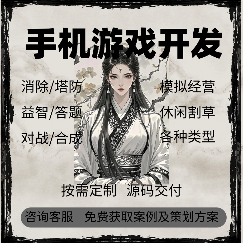 游戏app开发定制作闯关弹幕消消乐割草绳子打螺丝消除益智养成dnf