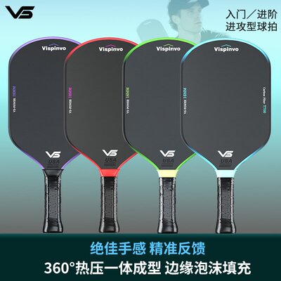 VISPINVO热压东丽碳纤维匹克球拍