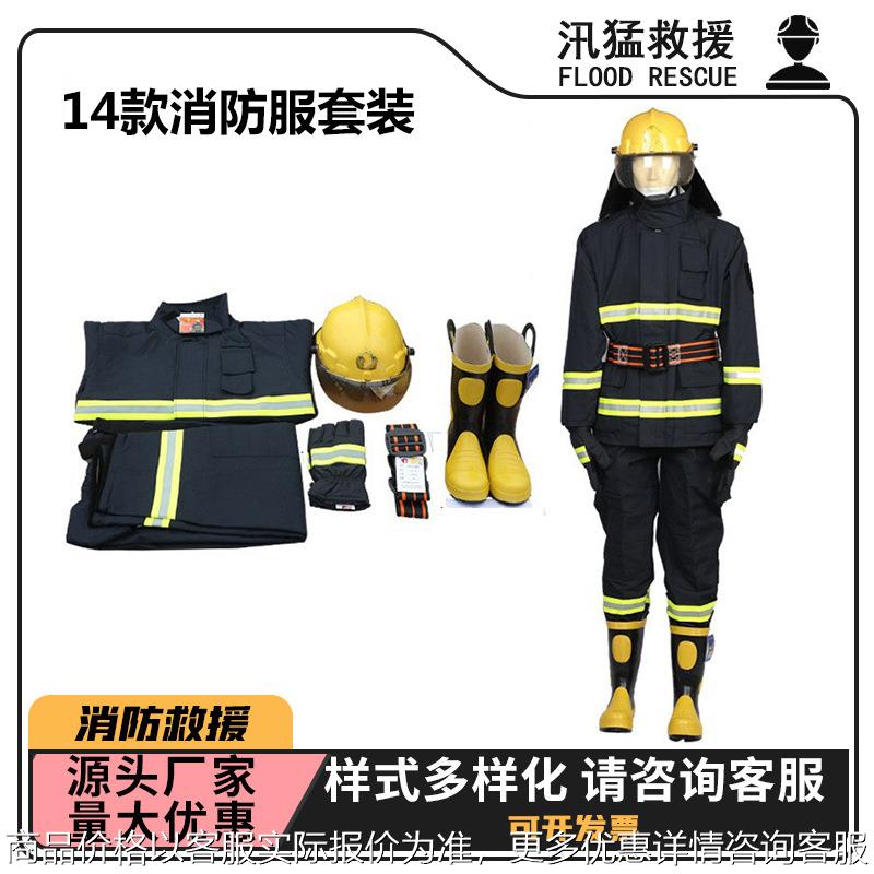 14款消防服套装头盔手套靴子五件套装消防员阻燃隔热灭火服
