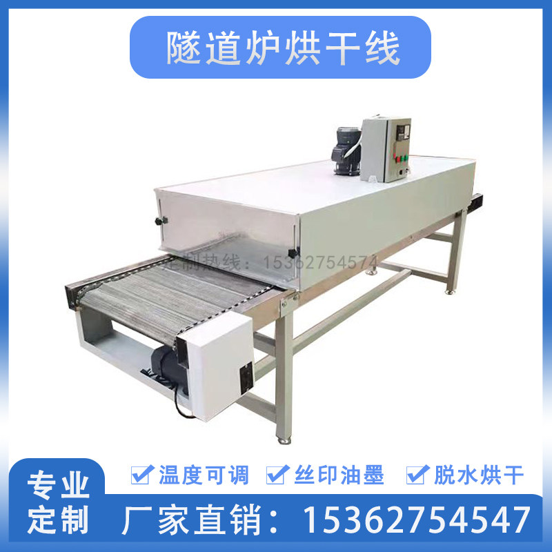 高温工业隧道炉烘干流水线五金丝印烤漆不锈钢网带链板喷油输送机