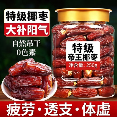 正宗新疆黑椰枣0添加即食免洗