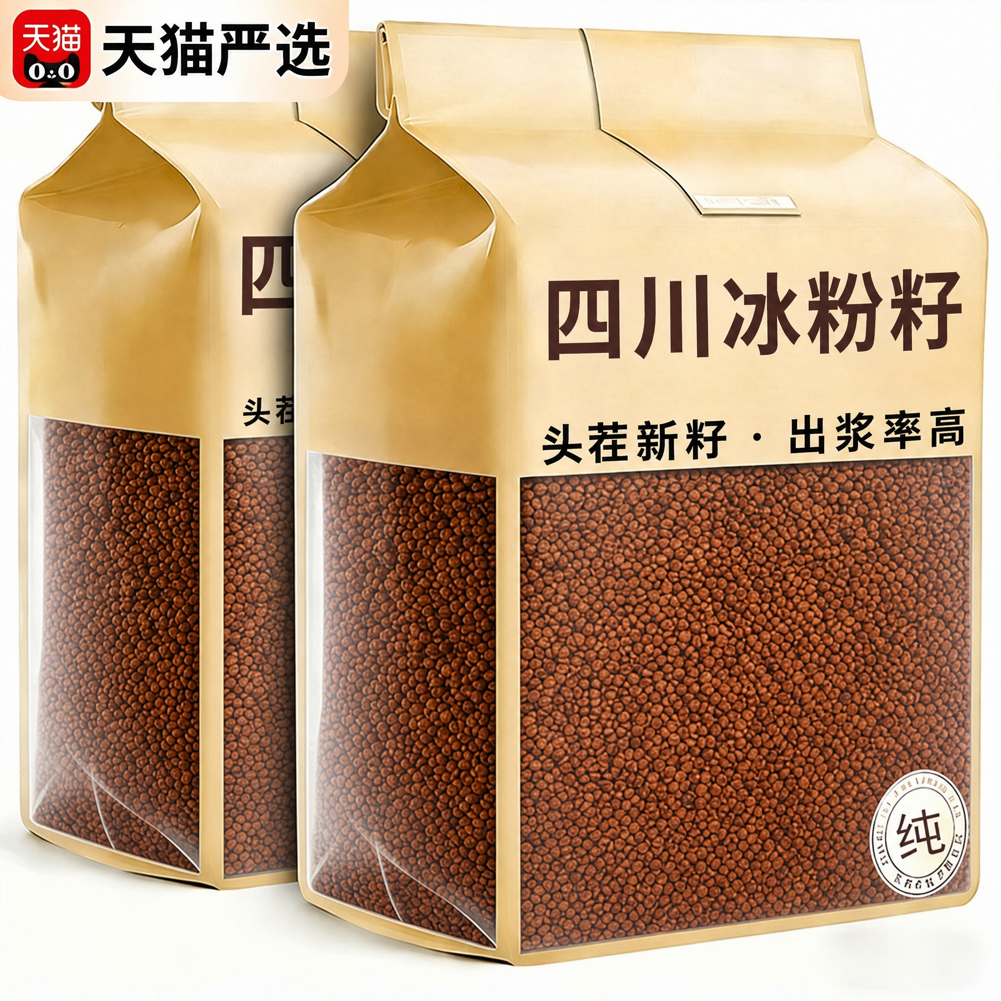 冰粉籽手搓配料材料全套商用小料家用摆摊凉粉籽特级四川手工材料