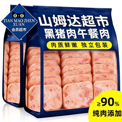 黑猪午餐肉独立装即食火腿肠