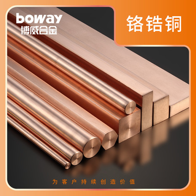 铜棒 高强高导铬锆铜PWHC850/C18150/CW106C/CuCr1Zr/TCr1-0.15