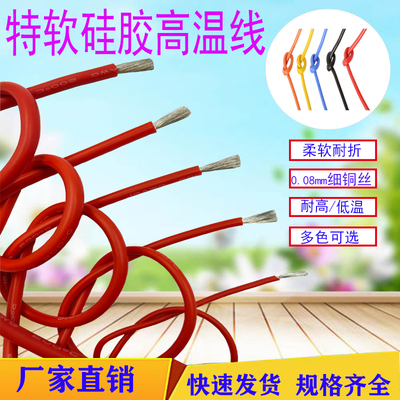 特软矽胶线26/24/18/14/6AWG10/16平方耐高温超软导线镀锡铜整卷