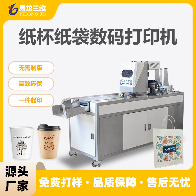 牛皮纸袋数码印刷机一次性扇形纸杯打印机工业全自动印刷设备厂家