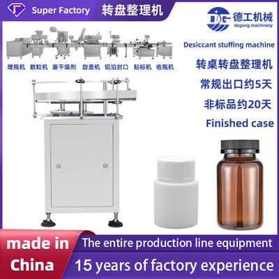 Whole production line equipment manufacturer理瓶桌转盘整理机