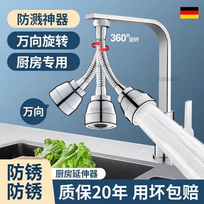 适用于九牧摩恩万向防溅水