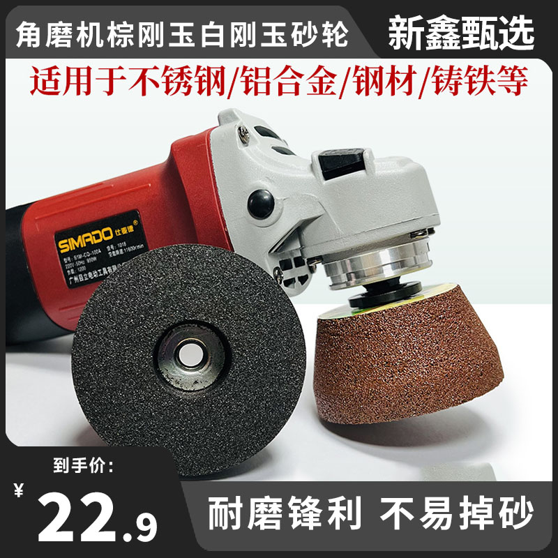 白刚玉棕刚玉角磨机砂轮磨头实心铸铁金属不锈钢打磨抛光神器