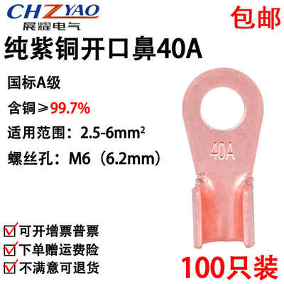 开口鼻OT-40A 铜鼻子 铜接头线耳 铜接线端子 国标A级厚款100只装