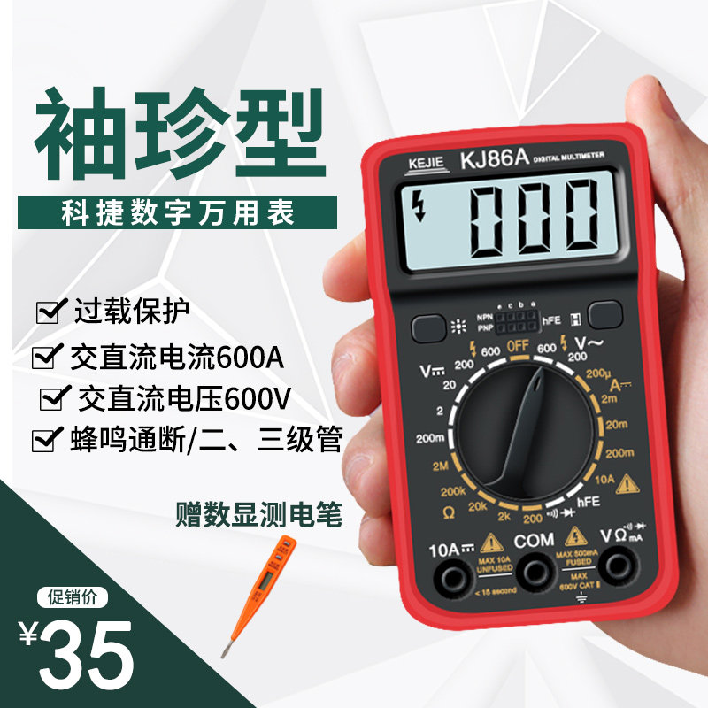 万用表数字电工万能表高精度小型全自动便携式智能多功能袖珍微型