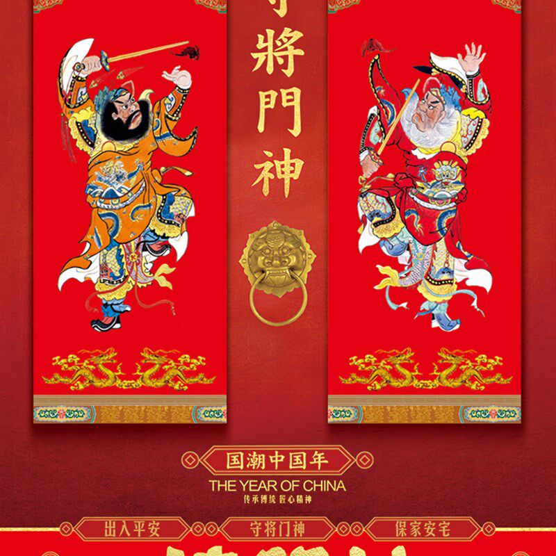 龙年春节新年过年门画装饰用品门神门贴守护平安日月年画大门门神