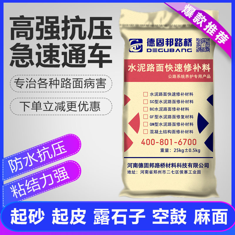 水泥路面修补露石修覆剂混凝土地面裂缝快速修补料道路高强度砂浆