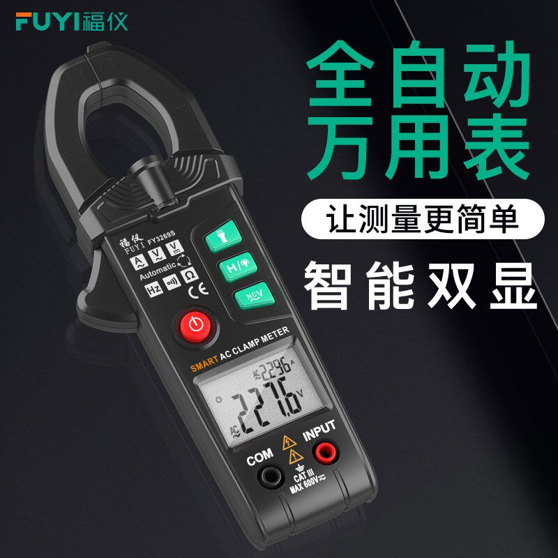 福仪智能全自动换档钳形万用表高精度大电流表万能表全档位防烧