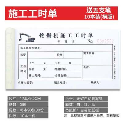 勾机施工作业单二联单据卸土完工签单本签字修理工程租赁。结算