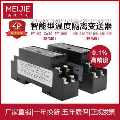 WS9050热电阻温度变送器pt100热电偶模块k型感测器转模拟量电流压